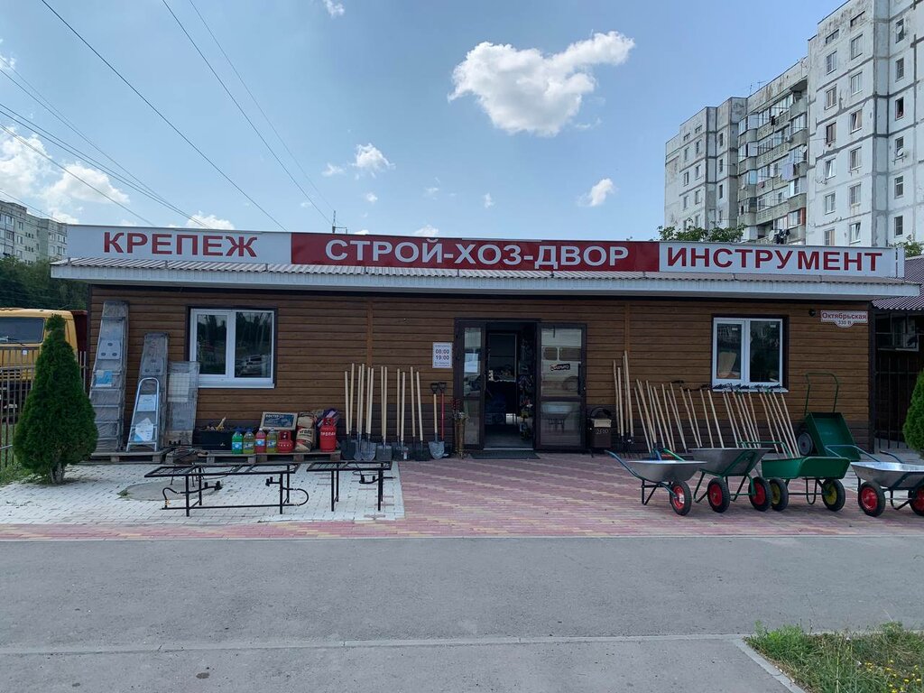 Ev temizlik ürünleri Строй-хоз-двор, Cherkessk, foto