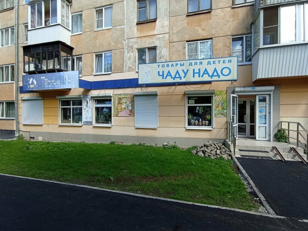 Çocuk mağazaları Чаду надо, Yekaterinburg, foto