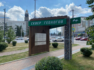 сквер Геологов (Krasnoyarsk Urban District, Tsentralniy City Administrative District, skver Geologov), kültür ve eğlence parkları  Krasnoyarsk'tan
