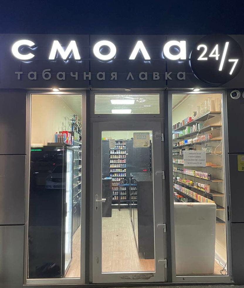 Tütün, sigara mağazaları Смола, Krasnodar, foto