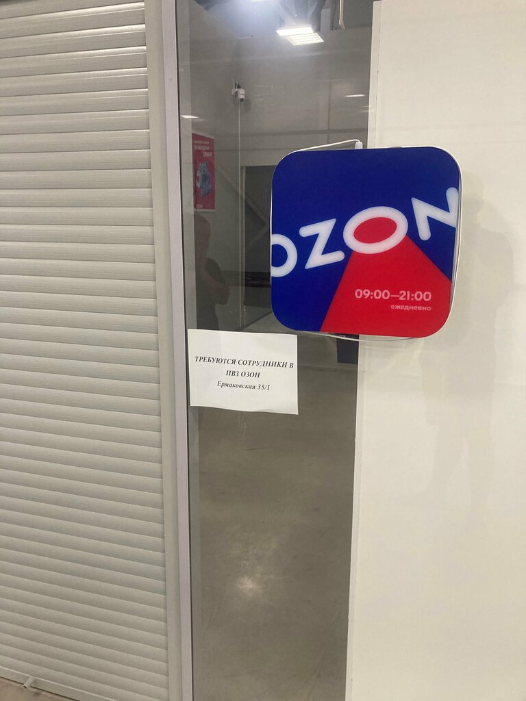 Teslimat noktası Ozon, Saint‑Petersburg ve Leningradskaya oblastı, foto