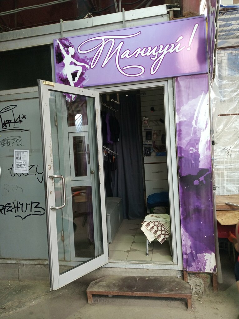 Kostüm mağazaları Танцуй, Saratov, foto