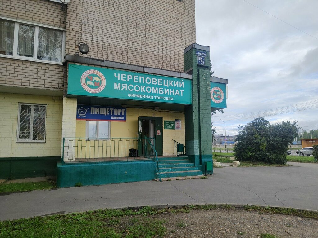 Market Пищеторг, Cherepovets, foto