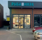 Дикая Рыба (No:4, obshchestvenno-delovaya zona Novobytovskaya, Noviy Byt Village), balık ve deniz ürünleri  Moskova ve Moskovskaya oblastından