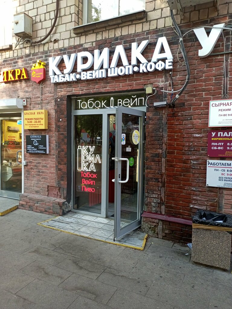 Elektronik sigara satış noktaları The Kurilka, Moskova, foto