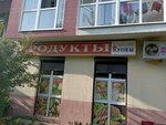Купец (Podpolkovnika Emelyanova Street No:253, Kaliningrad), market  Kaliningrad'dan