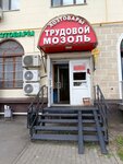 Trudovoy Mozol (Yuzhnoportovaya Street No:18), ev temizlik ürünleri  Moskova'dan