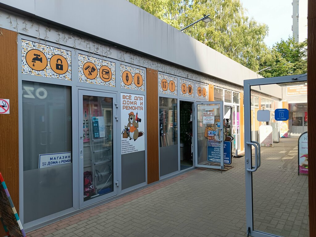 Yapı mağazası Магазин все для дома и ремонта, Odintsovo, foto