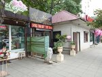 Flower 18 (Gagarina Street No:76А), çiçekçiler  Makhachkala'dan