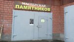 Мастерская памятников (ulitsa Geroyev Truda No:39Б), heykel ve mezarlık taşı üreticileri  Ust‑Ilimsk'ten