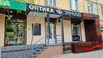 Zenica (ulitsa imeni Sakko i Vantsetti No:23), optik  Saratov'dan