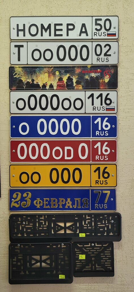 Plaka üretimi Автострахование, Lobnia, foto