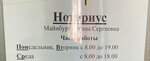 Нотариус Майнбург Р. С. (ulitsa Lenina No:37, rabochiy posyolok Kuytun), noterler  İrkutskaya oblastından