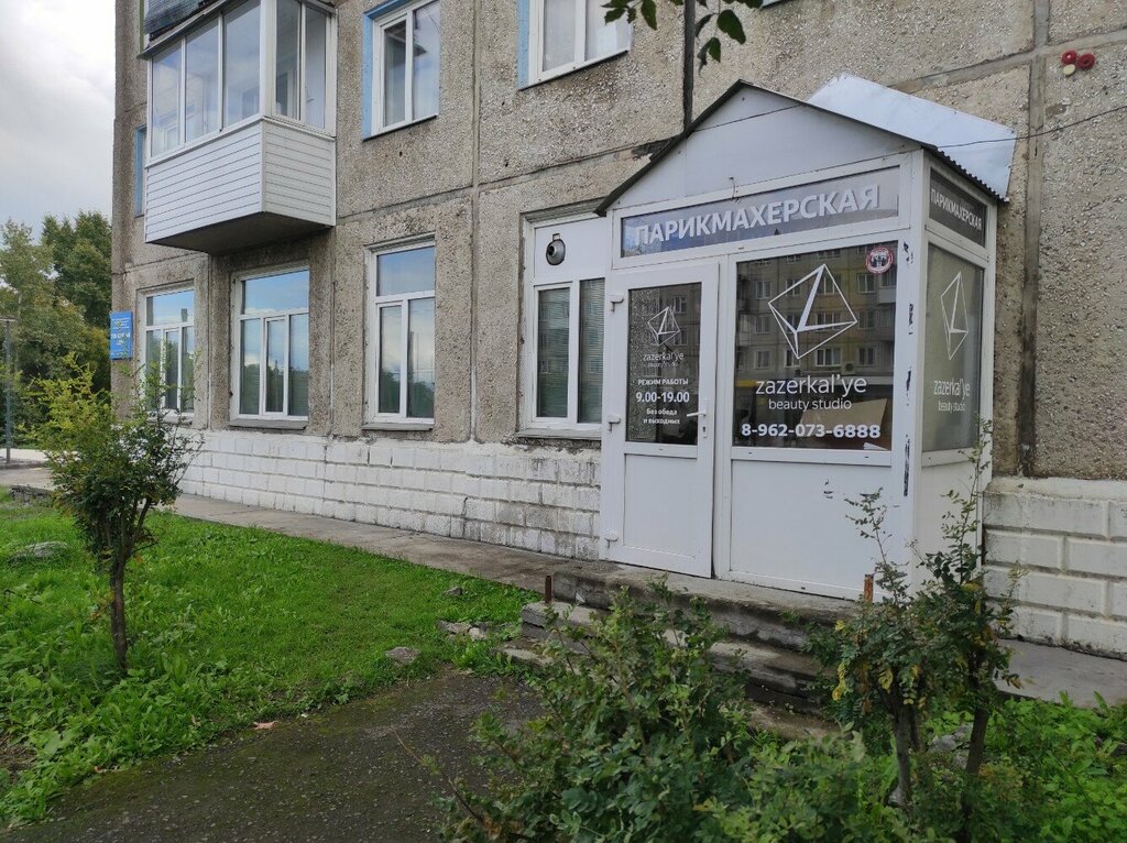 Kuaförler Парикмахерская Зазеркалье, Achinsk, foto