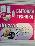 Товары для Дома (ulitsa Shchurova No:3к1), züccaciye mağazaları  Otradnoe'den