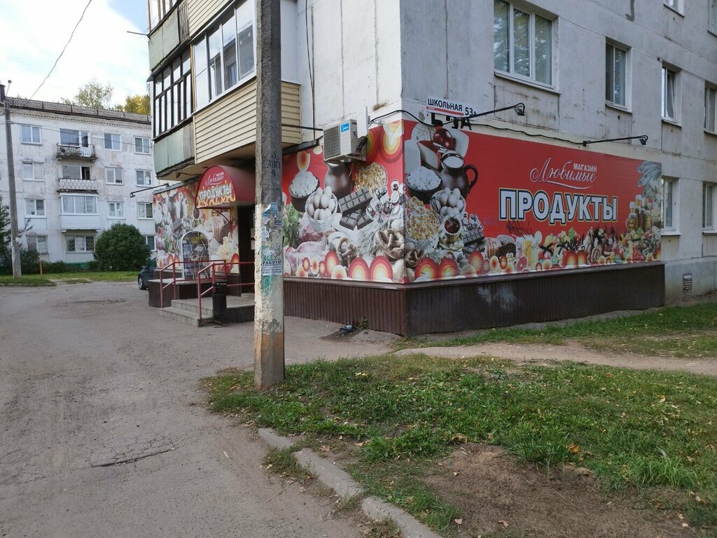 Market Любимые продукты, Izhevsk, foto