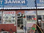 Замки (Sovetskaya ulitsa No:31с1, Zheleznodorozhny Microdistrict, Balashikha), anahtar ve kapı üreticileri  Balaşiha'dan