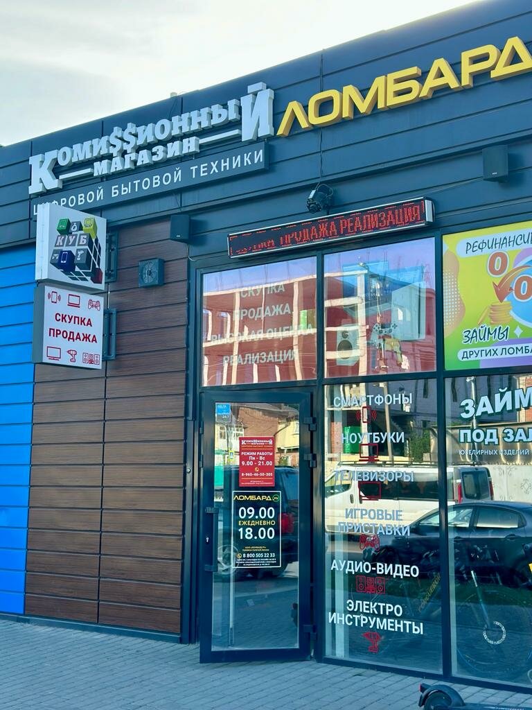 i̇kinci el eşya alımı Cube, Krasnodar, foto