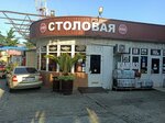 Феррара + (Aviatsionnaya Street No:34О), kantin, yemekhane  Soçi'den