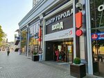 Borsa_R (Krasnaya Street No:176лит5/2), tuhafiyeler  Krasnodar'dan