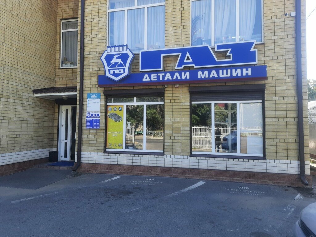 Otomobil yedek parçaları Detali mashin Gaz, Nevinnomissk, foto