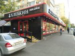 Хлебкин (Borisa Galushkina Street No:10), ekmek fırını  Moskova'dan
