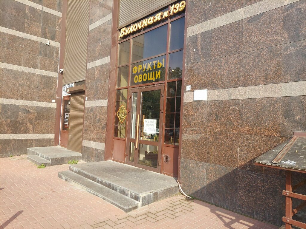 Manavlar Фрукты овощи, Saint‑Petersburg, foto