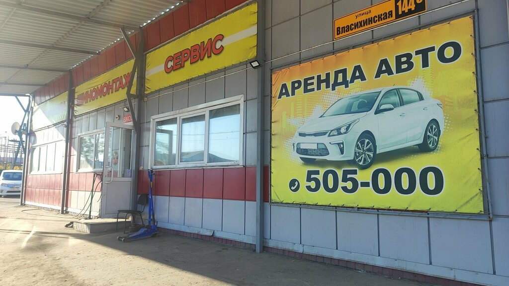 Oto lastik tamiri Шиномонтажная мастерская, Barnaul, foto