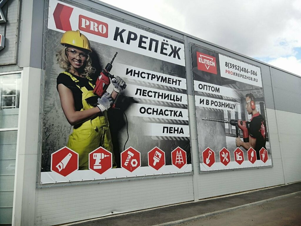i̇nşaat gereçleri Pro Krepezh, Angarsk, foto