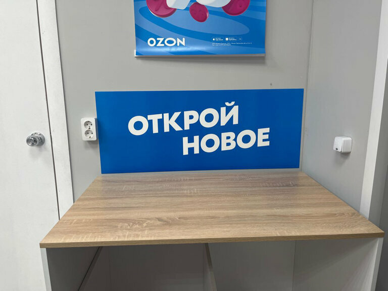 Teslimat noktası Ozon, Lipetskaya oblastı, foto