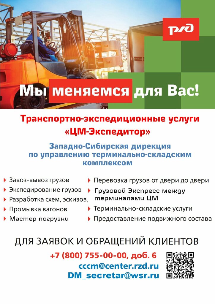 Demiryolu kargo Западно-Сибирская дирекция по управлению терминально-складским комплексом, Novosibirsk, foto