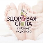 Здоровая стопа (Krymskaya Street No:22к1), podoloji  Gelencik'ten