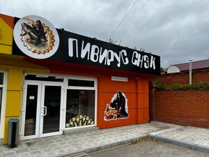 Pivirus Snack (Gvardeyskaya ulitsa No:60), bira dükkanı  Saratov'dan