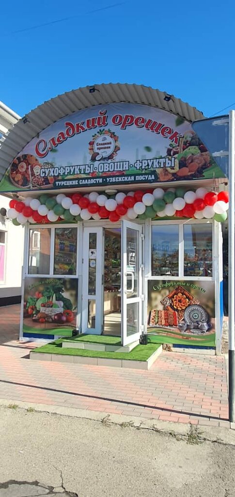 Kuruyemiş, atıştırmalık, kuru meyve Сладкий орешек, Beloreçensk, foto