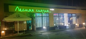 Лесная сказка (Bilimbaevskaya Street No:15А, Yekaterinburg), kafe  Yekaterinburg'dan