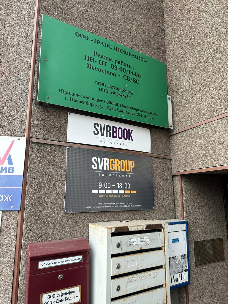 Demiryolu kargo Trans Innovation, Novosibirsk, foto