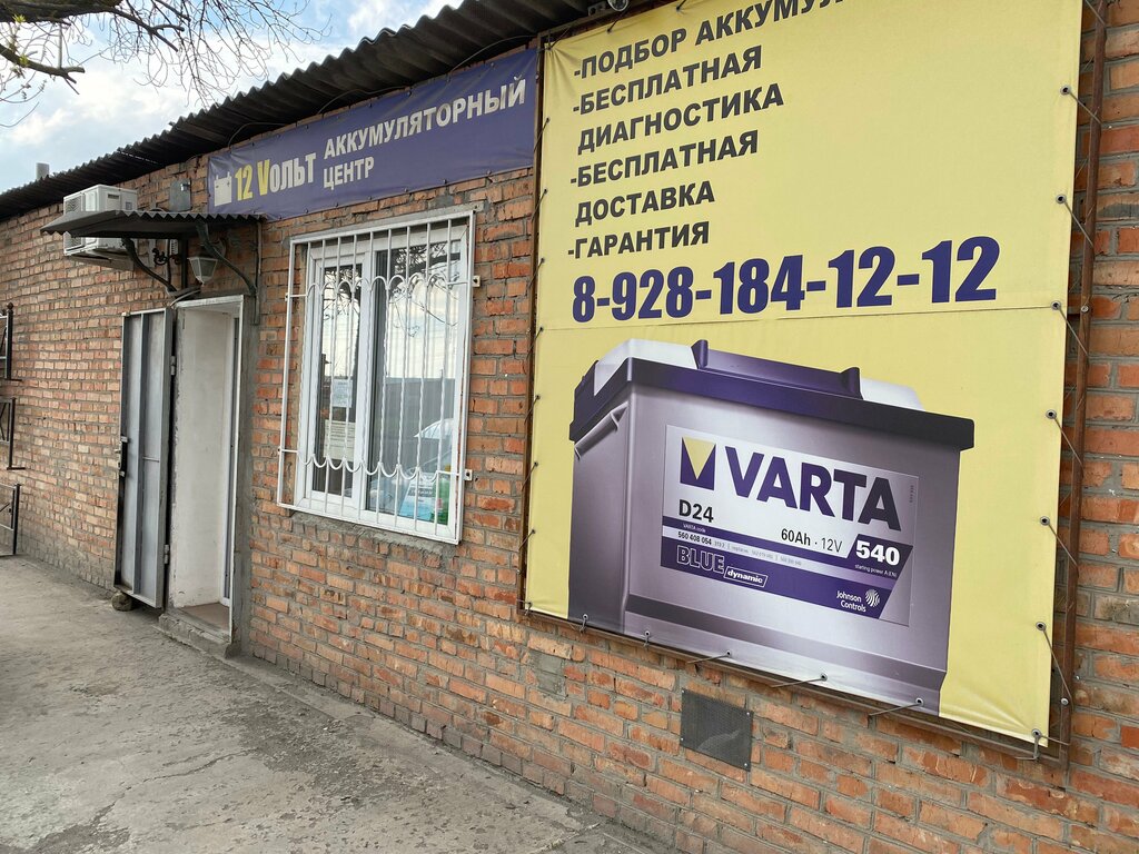 Akümülatör ve şarj cihazları 12 Volt, Azov, foto