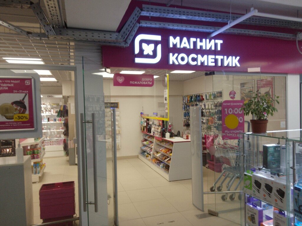 Kozmetik ve parfümeri mağazaları Magnit Kosmetik, Moskova, foto