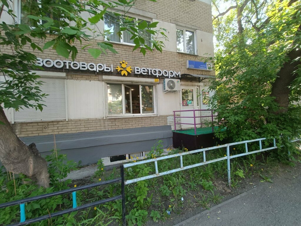 Petshop Ветфарм, Çeliabinsk, foto