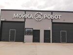 МойкаРобот (Lenina Street No:154/1), oto yıkama  Slaviansk‑na‑Kubani'den
