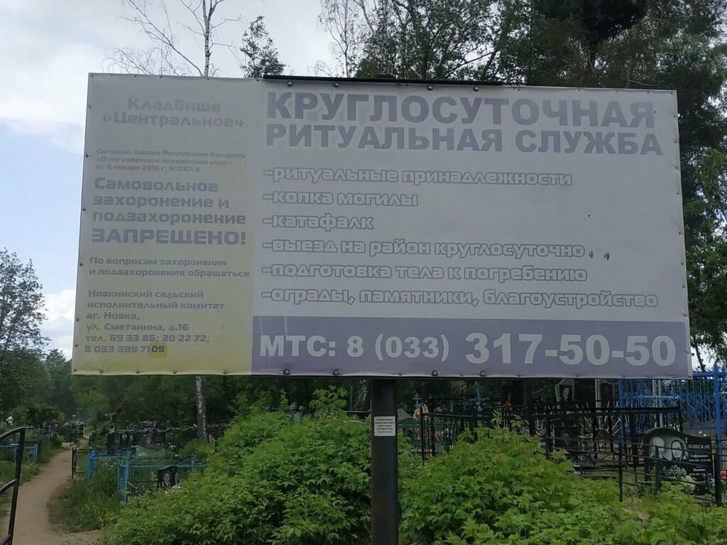 Mezarlıklar Центральное, Vitebskaya oblastı, foto