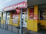 Мясной ларец (ulitsa Stroiteley No:2), kasap, şarküteri  Orsk'tan