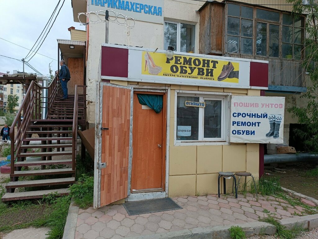 Ayakkabı tamiri Ремонт обуви, Yakutsk, foto