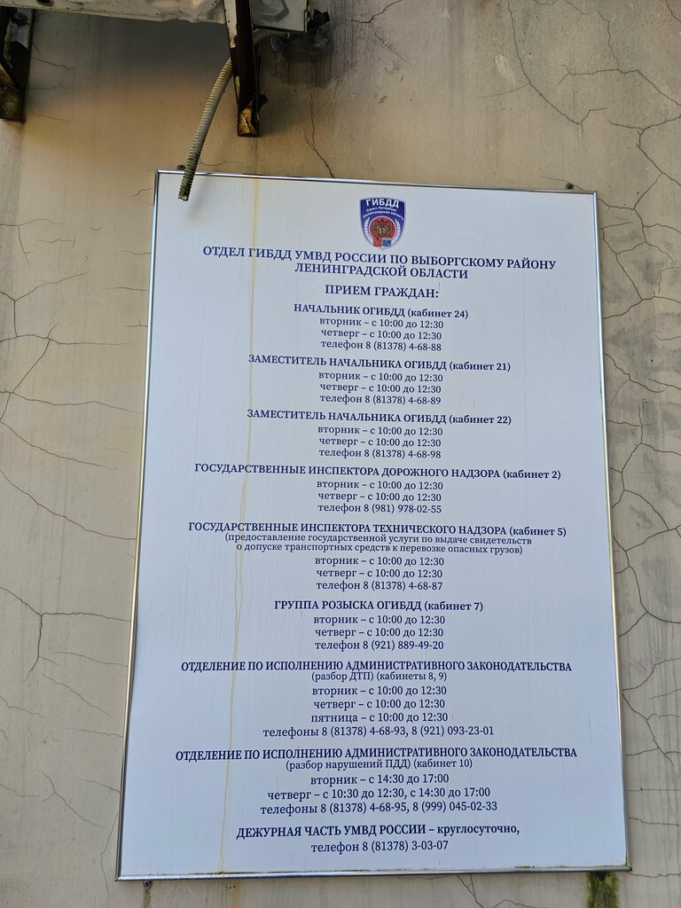 Trafik polisi ОГИБДД УМВД России по Выборгскому району Ленинградской области, Vyborg, foto