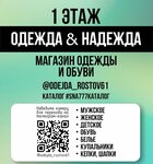 Odejda&Nadejda (Izvilistaya ulitsa No:17А), giyim mağazası  Rostov‑na‑Donu'dan