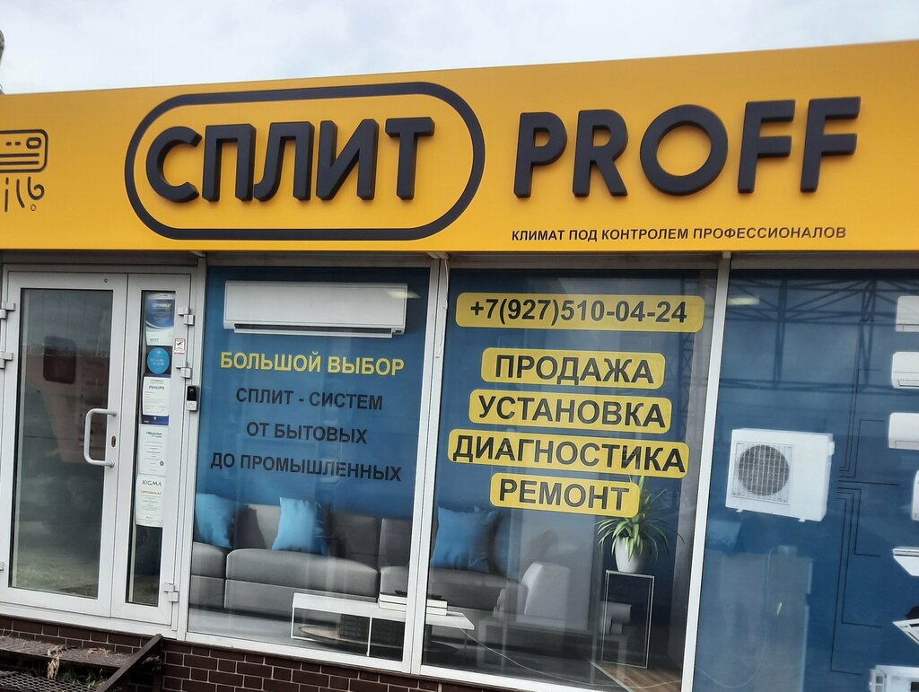 Klima satışı Split-Proff, Volgograd, foto