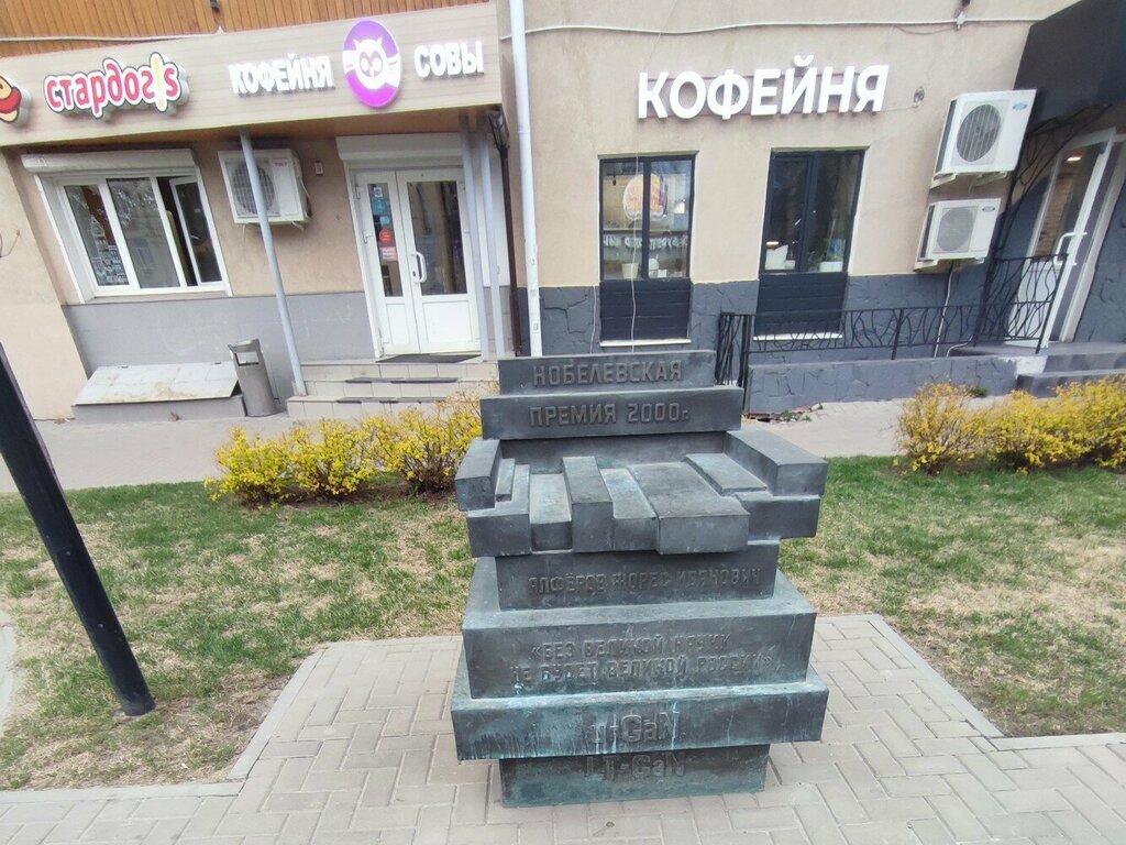 Dekorasyon ve süsleme, onur panosu Арт-объект Гетероструктуры Алфёрова, Voronej, foto