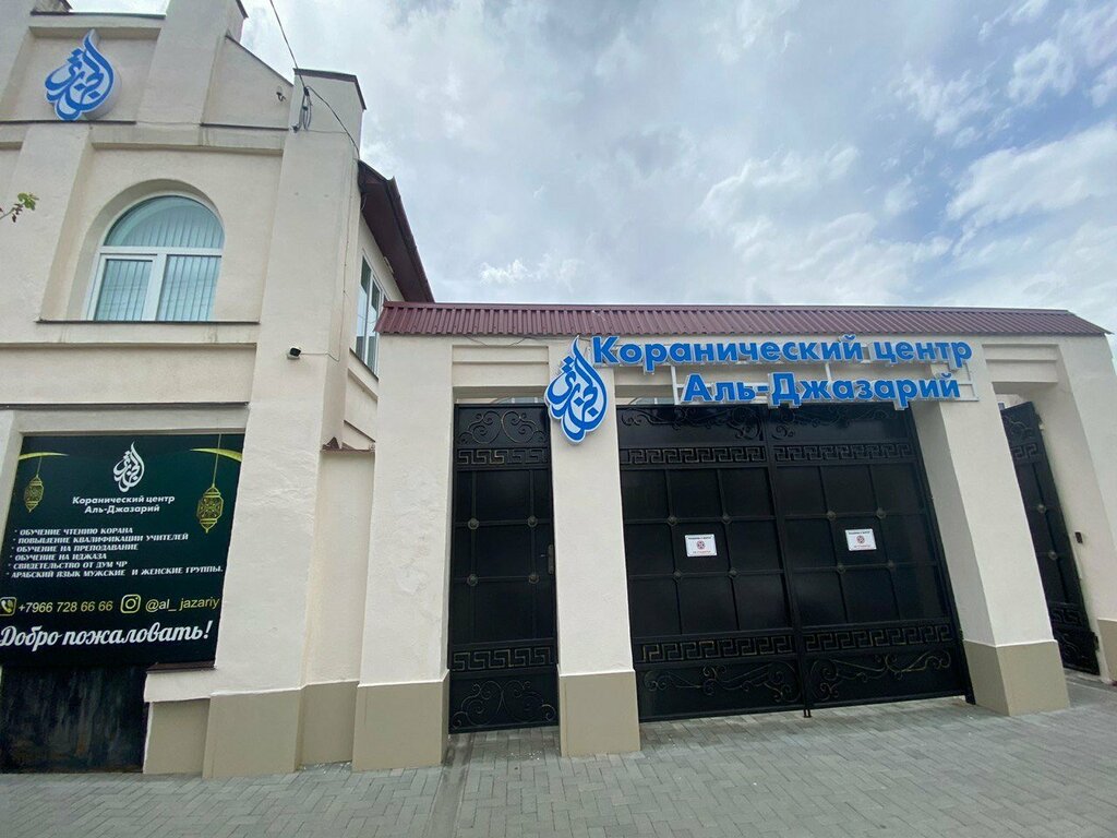 Eğitim merkezleri Al-Jazariy, Grozni, foto