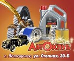 Автоклуб (Stepnaya Street No:30Б), otomobil yedek parçaları  Volgodonsk'tan
