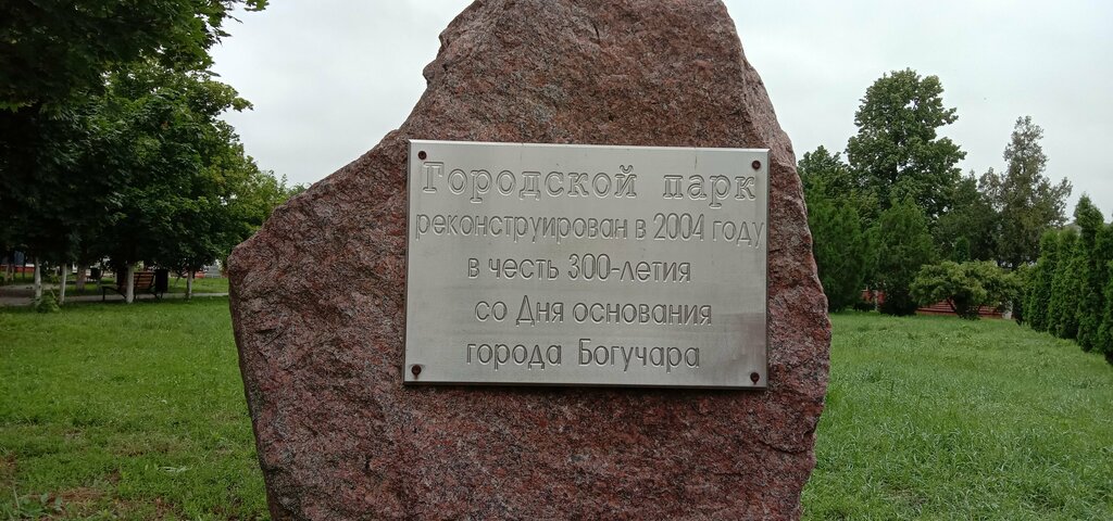 Anıt, heykel 300 лет городу Богучар, Boguçar, foto